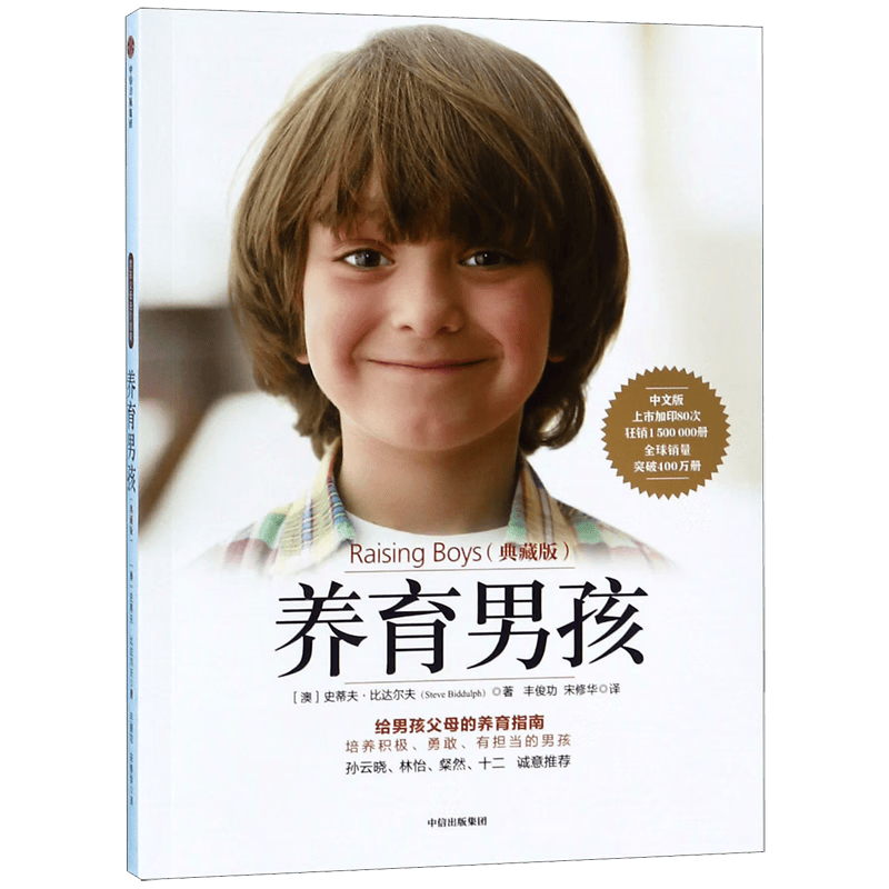 养育男孩(典藏版)