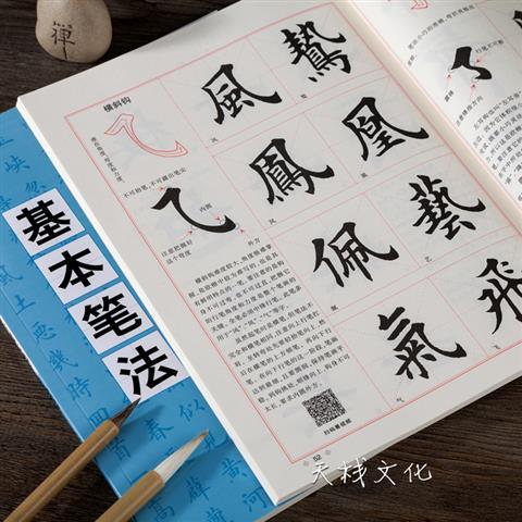 欧体田英章欧楷临摹入门2500字楷书毛笔初 田英章基本笔法