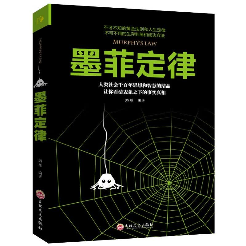 思维解码：墨菲定律