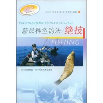 新品种鱼钓法绝技【，放心购买】