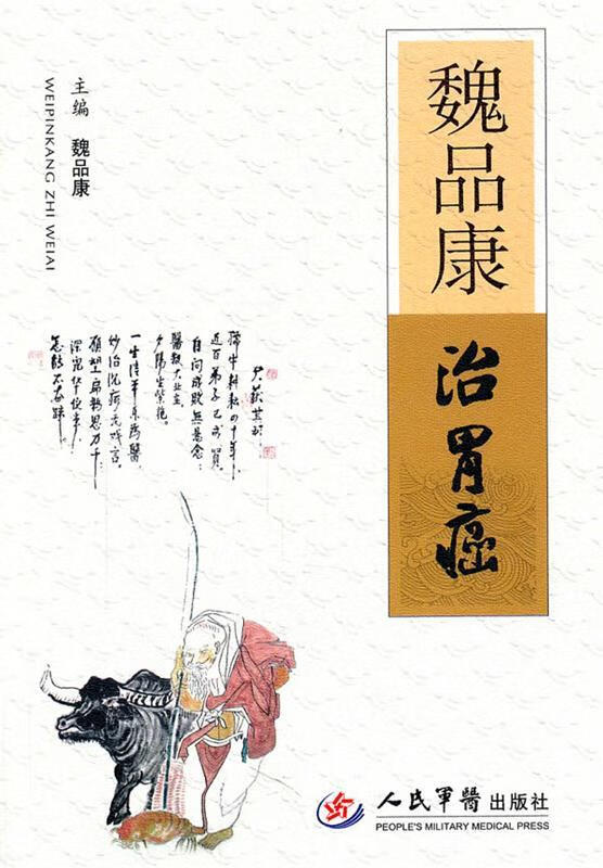 魏品康治胃癌