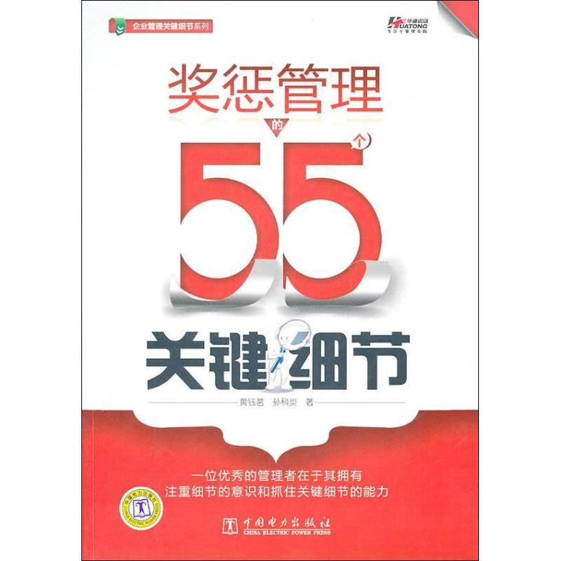 奖惩管理的55个关键细节