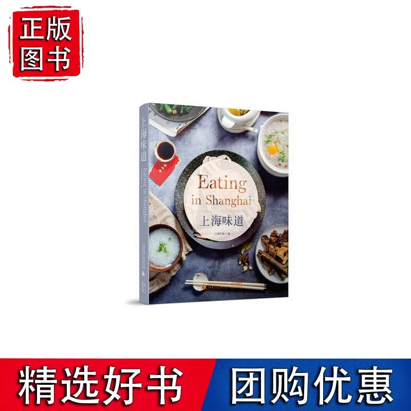 上海味道  Eating in Shanghai