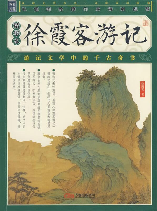 徐霞客游记