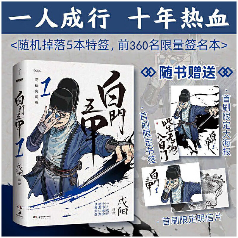 白门五甲1（亲签版）