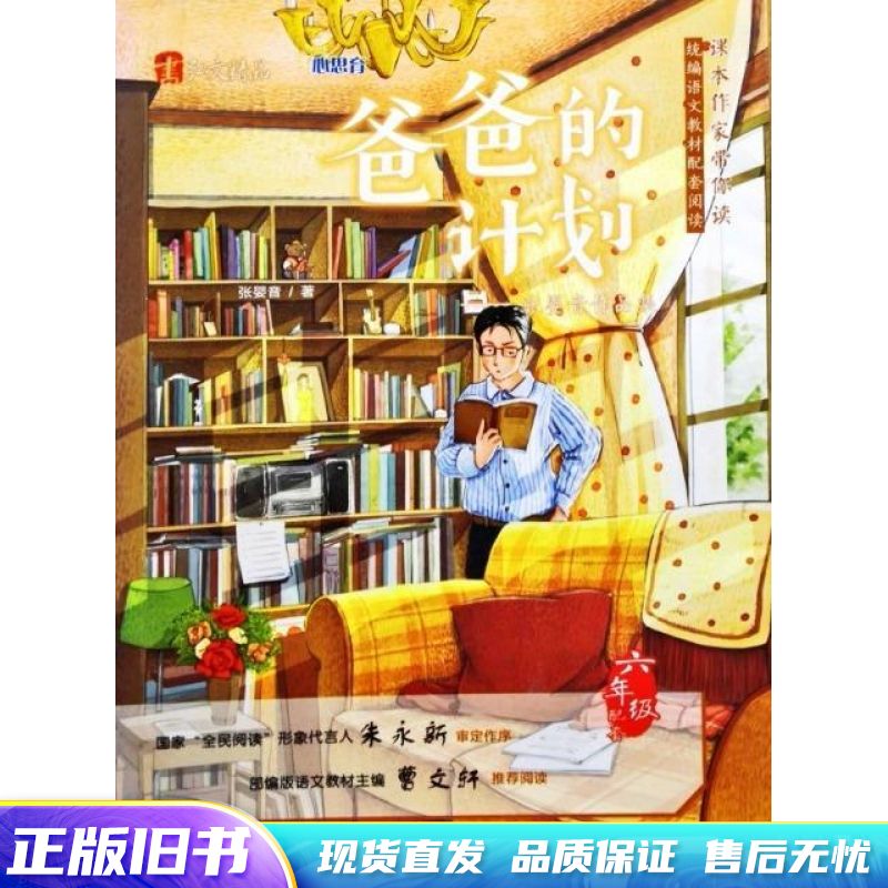 爸爸的计划