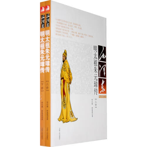 明太祖朱元璋传【好书】