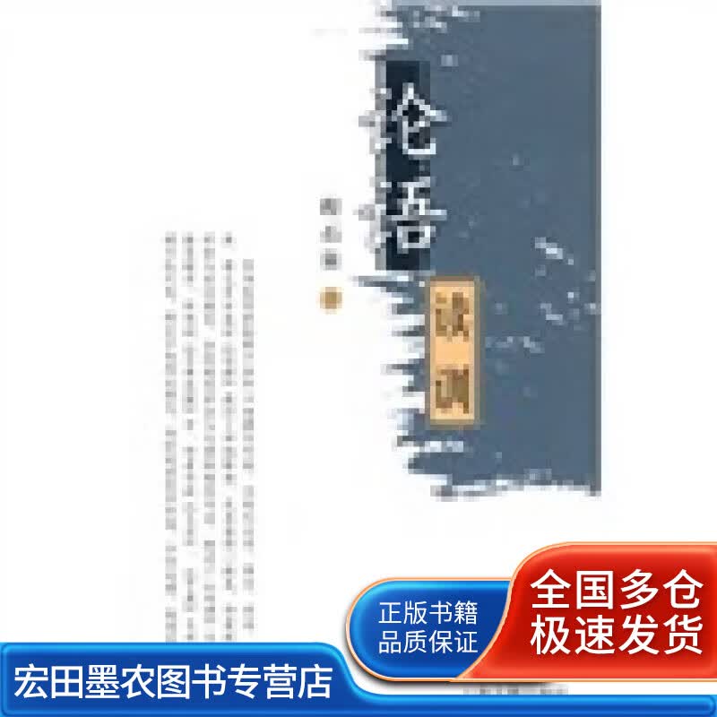 论语读训9787532538126【特惠】