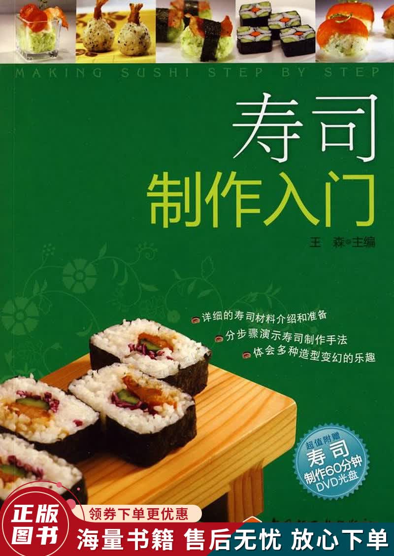 寿司制作入门