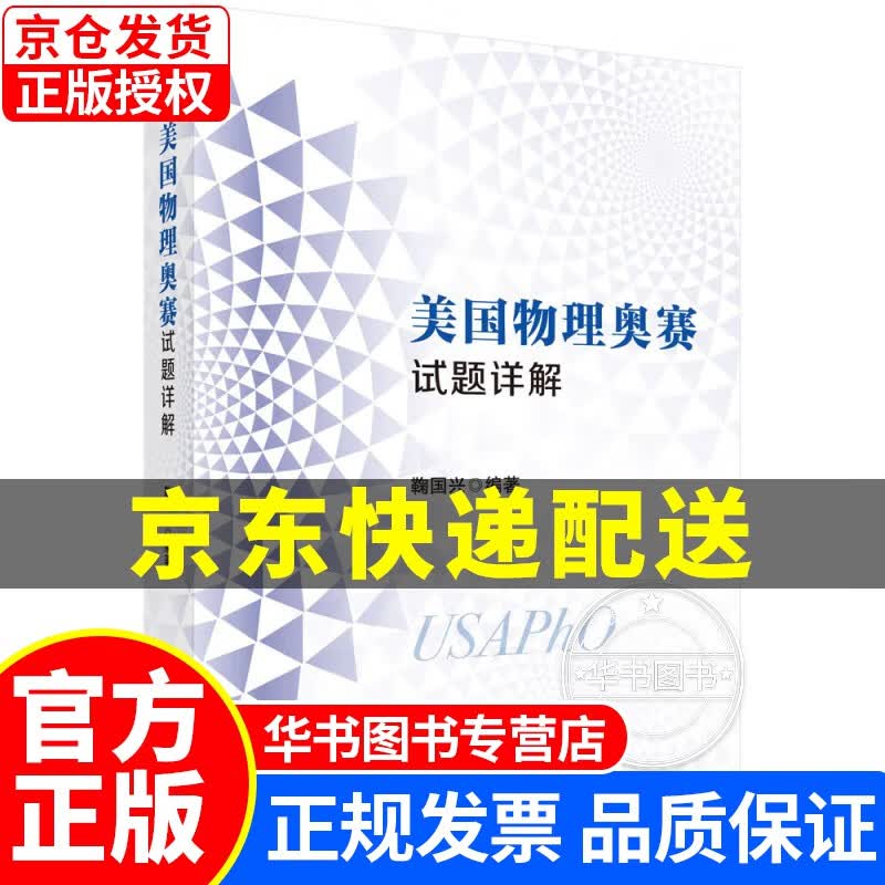 美国物理奥赛试题详解