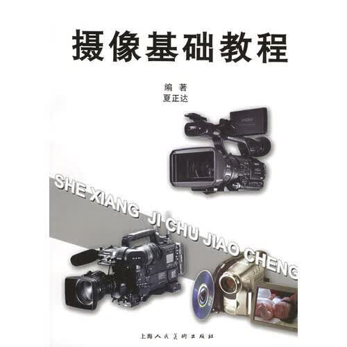 摄像基础教程【好书】