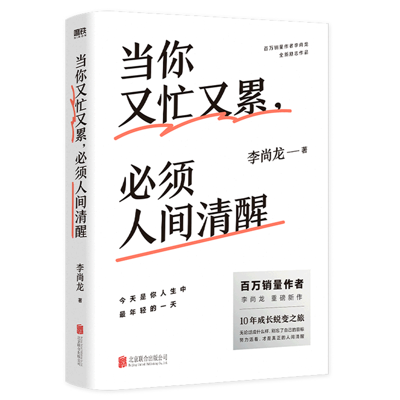 当你又忙又累必须人间清醒