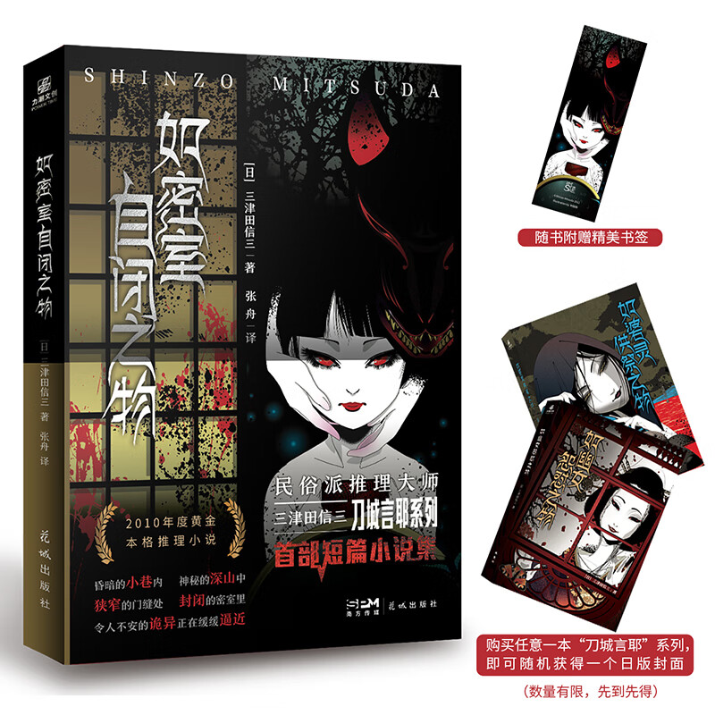 如密室自闭之物