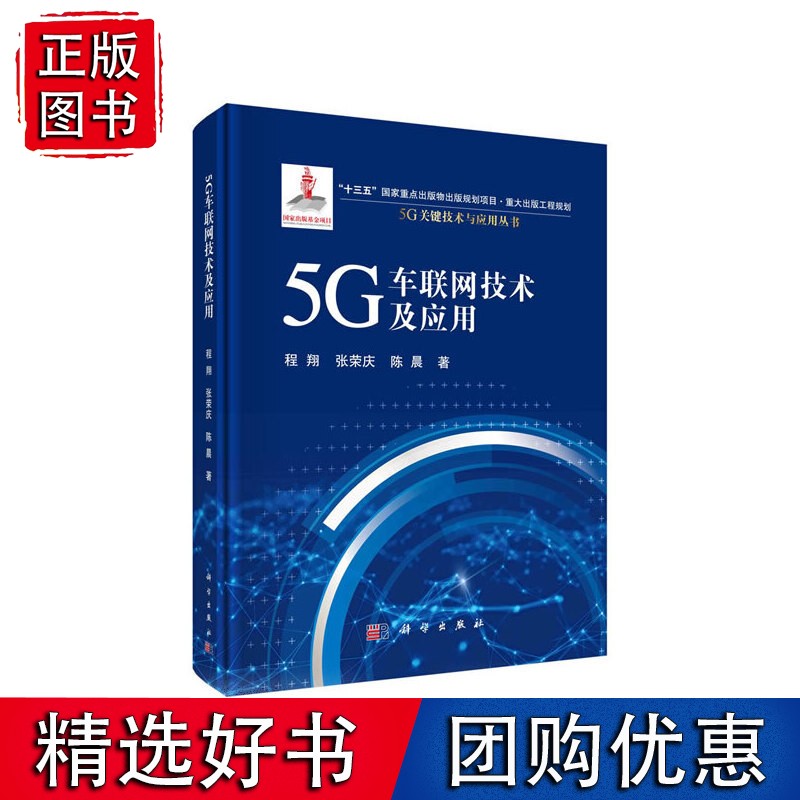 5G车联网技术及应用