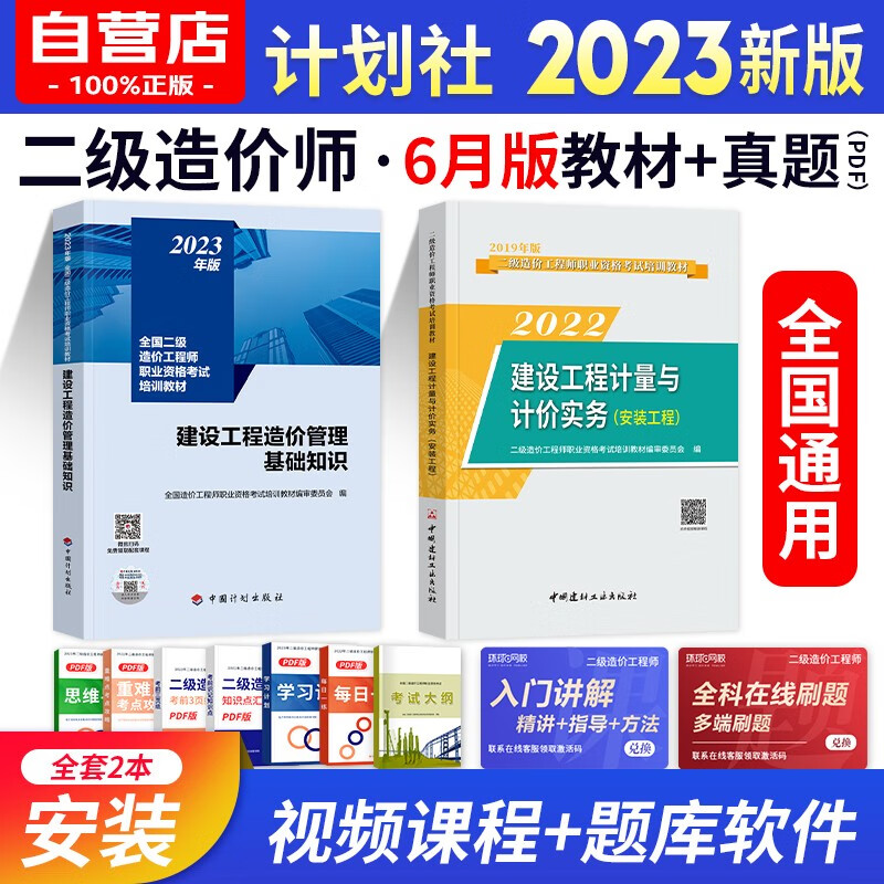 备考2024二级造价师2023教材 全国二造教材计划社基础知识+安装工程2本套 通用版北京浙江广东四川江苏湖北河北上海天津江西安徽山东海南重庆