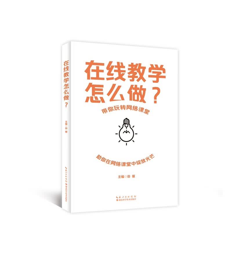 在线教学怎么做？