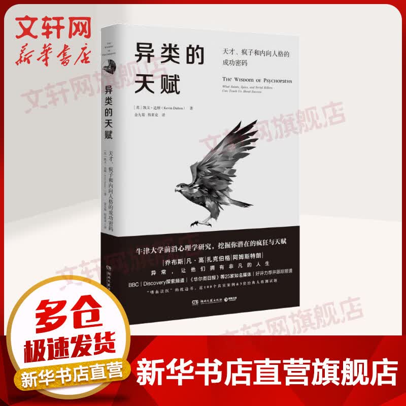 异类的天赋 天才、疯子和内向人格的成功密码
