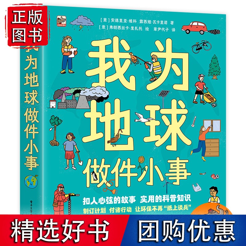 我为地球做件小事（全4册）