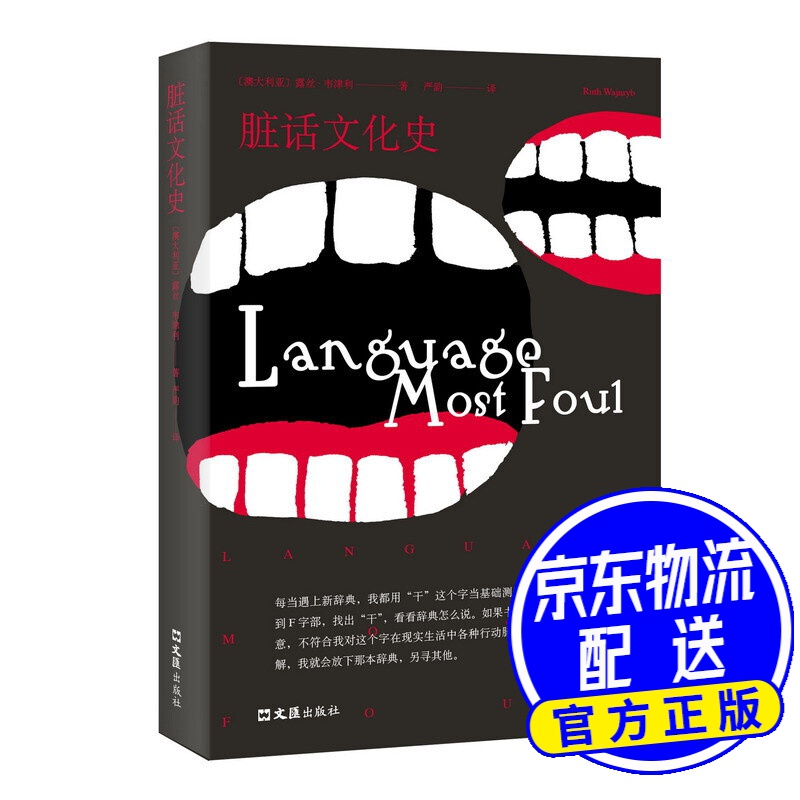 脏话文化史