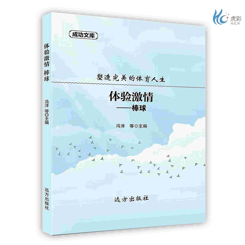 【按需印刷】体验激情.棒球
