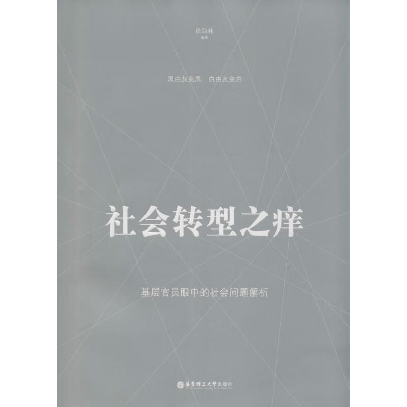社会转型之痒