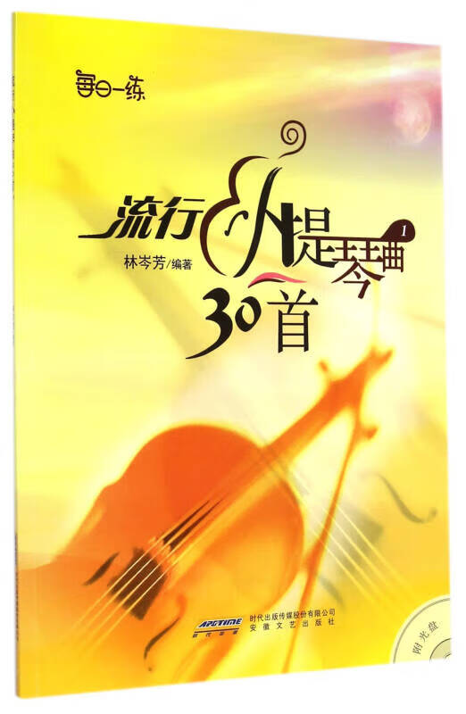 流行小提琴曲30首（1）【特惠】