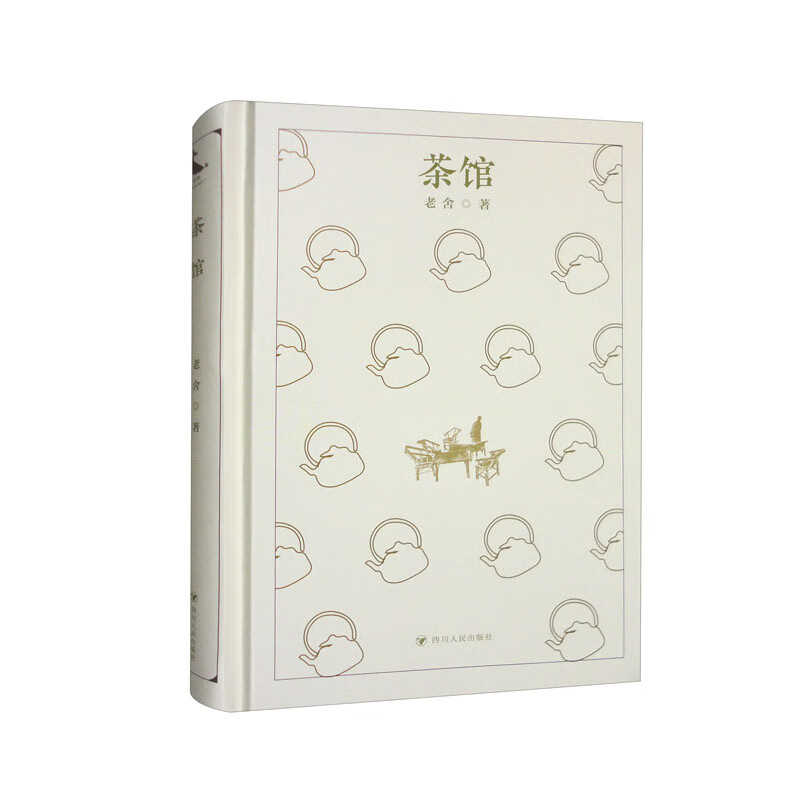 茶馆