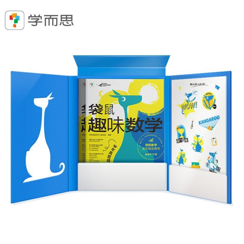 学而思 袋鼠趣味数学 等级3（全2册）5-6年级袋鼠数学官方指定用书 专业数学教练中英双语视频讲解 精选10年袋鼠数学真题