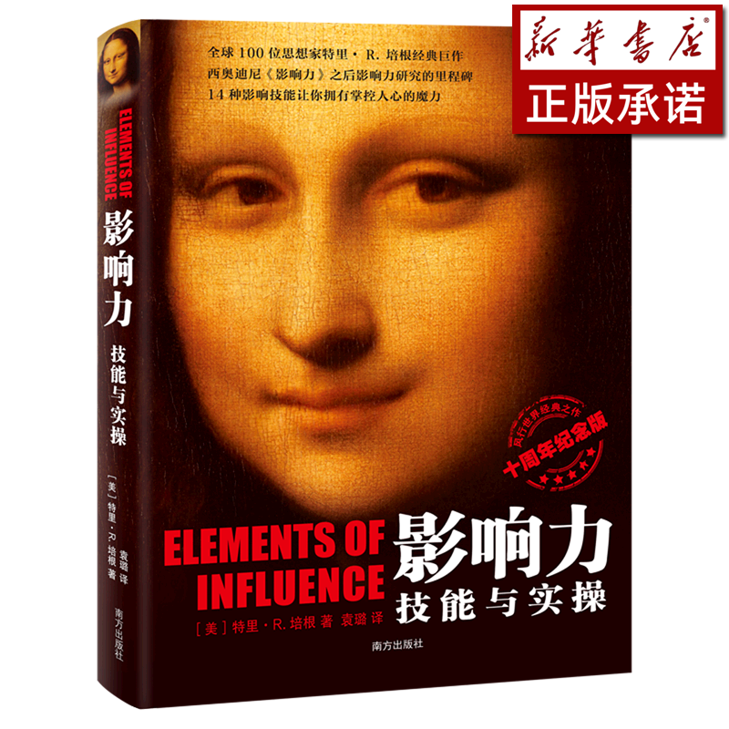 影响力(技能与实操十周年纪念版)