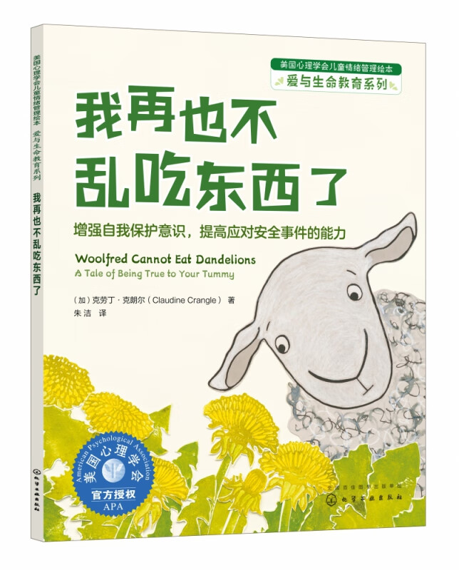 美国心理学会儿童情绪管理绘本：爱与生命教育系列（套装3册）
