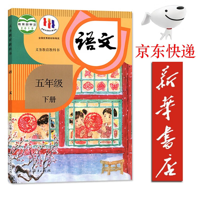 2023新版小学人教版5五年级下册语文书人教版课本教材五5年级下册语文课本教科书人民教育出版社