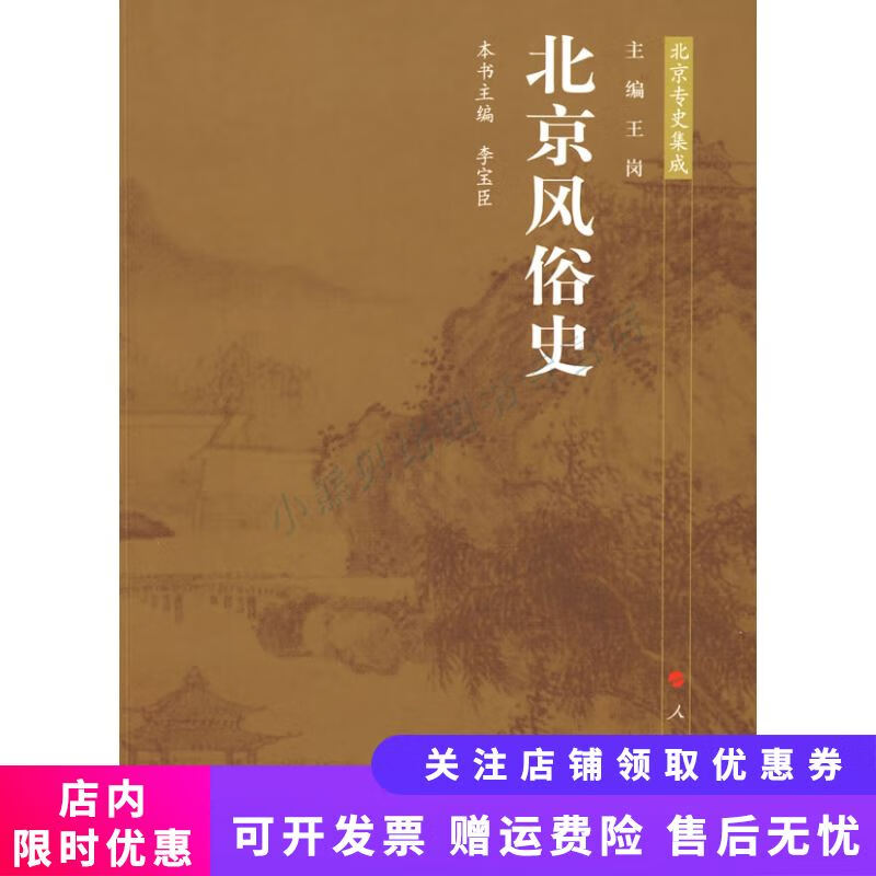北京风俗史