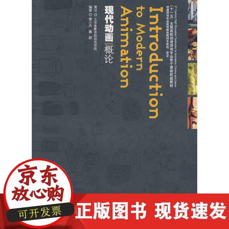 【现货】现代动画概论