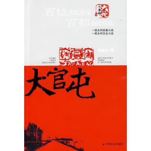 大官屯9787508727851