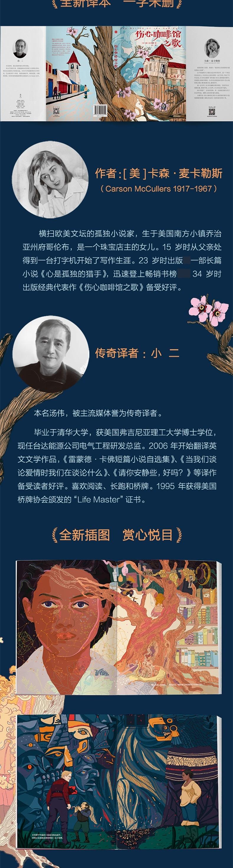 伤心咖啡馆之歌 插图本 典藏版