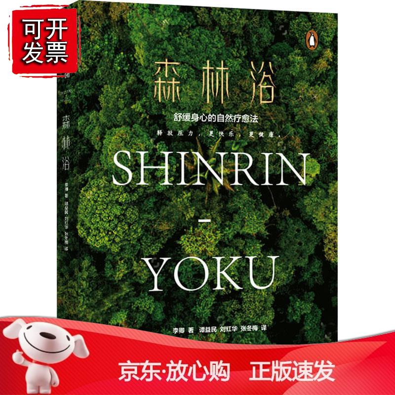 森林浴