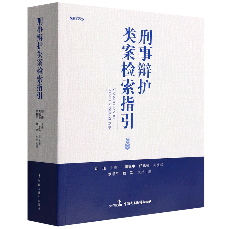 刑事辩护类案检索指引