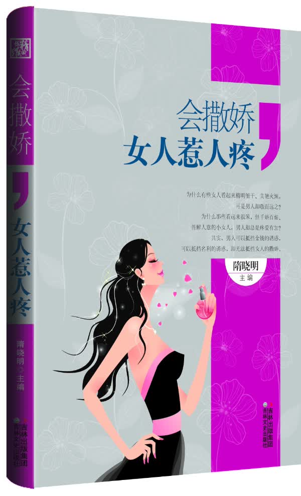 会撤娇女人惹人疼【特惠】