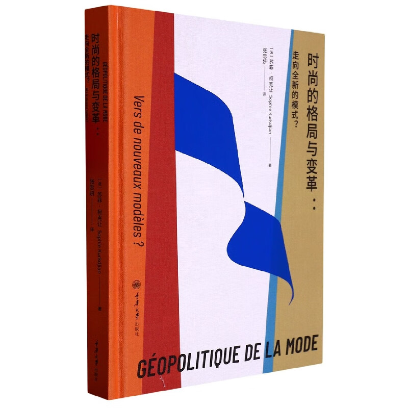 时尚的格局与变革：走向全新的模式？