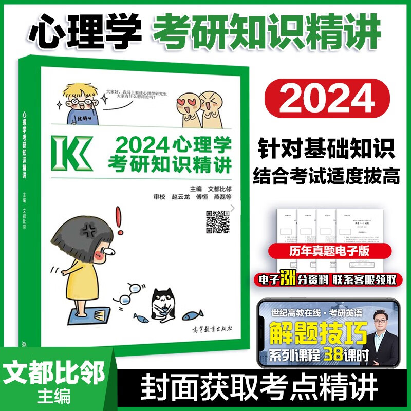 2024考研文都比邻312/347心理学赵云龙知识精讲 闪背图思维导图 考前模拟4套卷 24心理学考研知识精讲