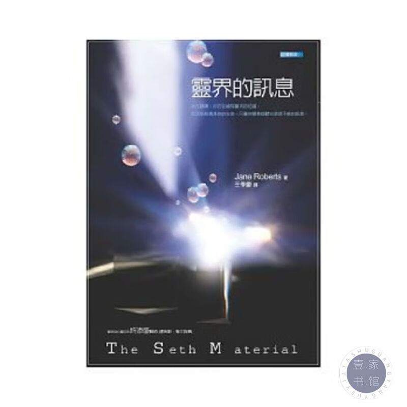 灵界的讯息