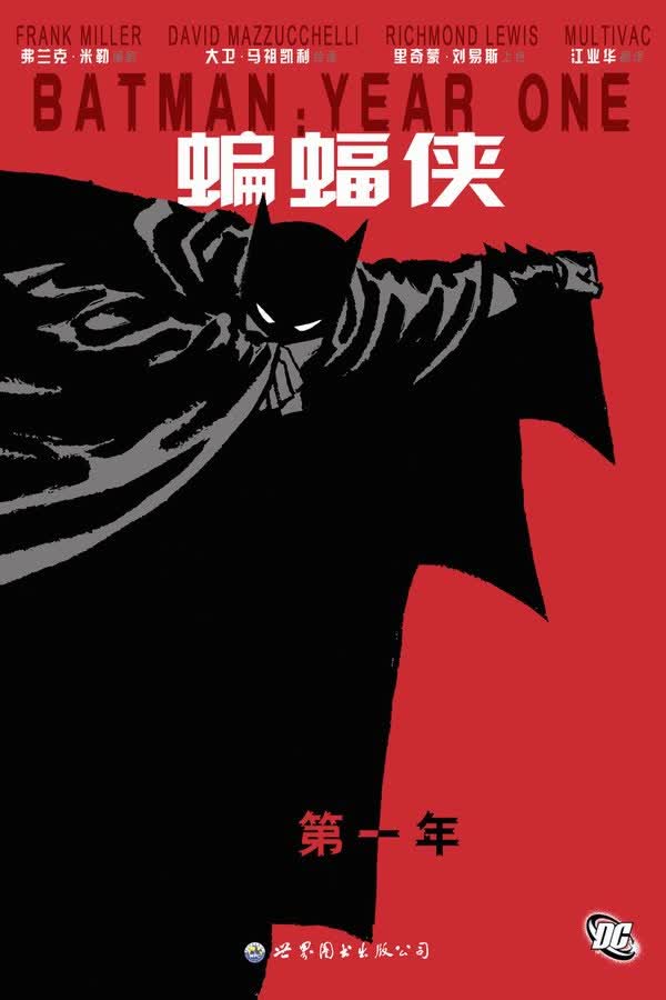 蝙蝠侠 第1年【好书】