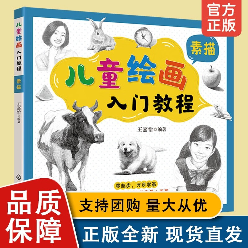 儿童绘画入门教程 素描 3-6-12岁儿童学简笔画大全色铅笔画绘画技法素描入门教程幼儿园美术培训绘画书籍 儿童学画画书