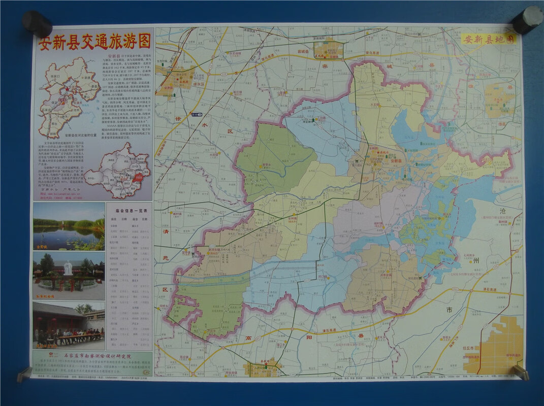 安新县交通图  图  城区图  雄安新区