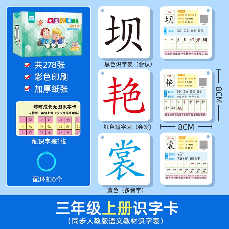 二年级上册下册三年级识字卡片人教版小学语文同步生字卡片新版全套人教版部编版配套字卡认字卡片 【三年级上册/加厚】识字卡