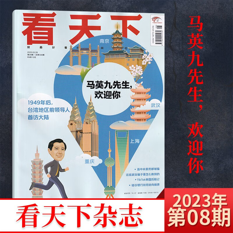 【21期封神内页】看天下杂志2023年22期新揭秘清华数学天才计划 新闻评论时事政治热点报道类期刊杂志 3月8期 马先生，欢迎你