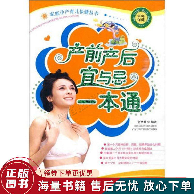 产前产后宜与忌一本通