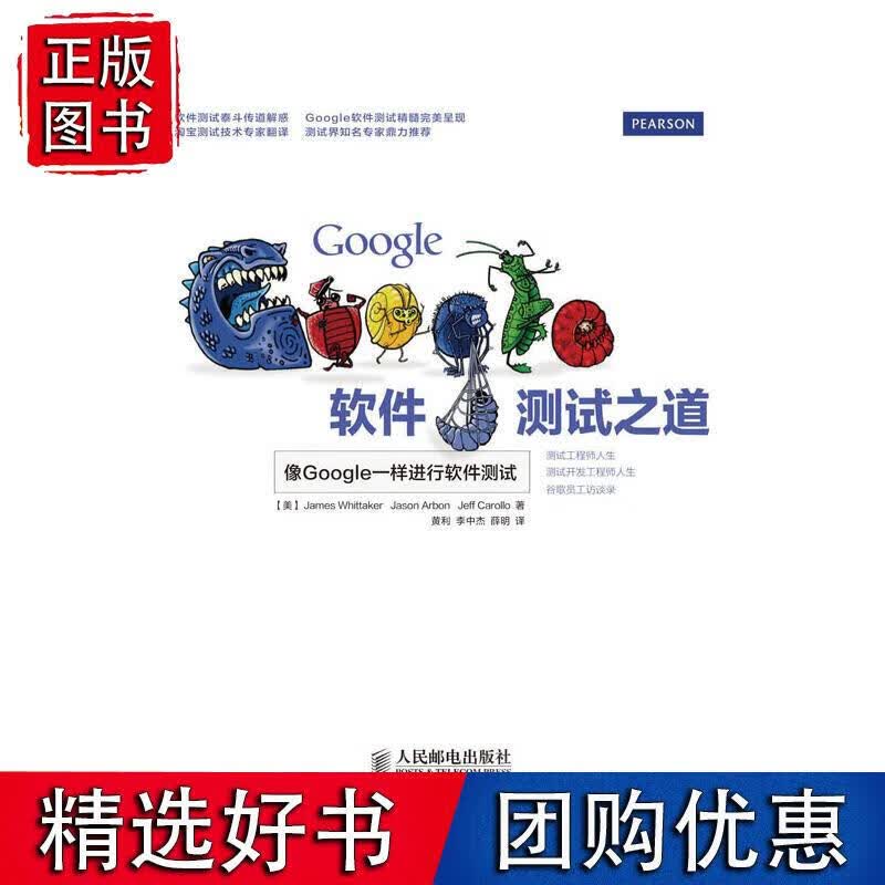 Google软件测试之道