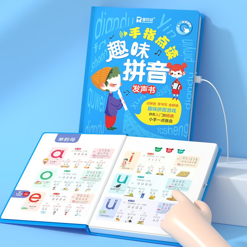 趣味拼音点读发声书会说话的早教有声书宝宝学说话有声读物