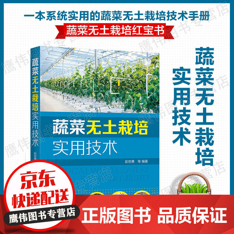 蔬菜无土栽培实用技术